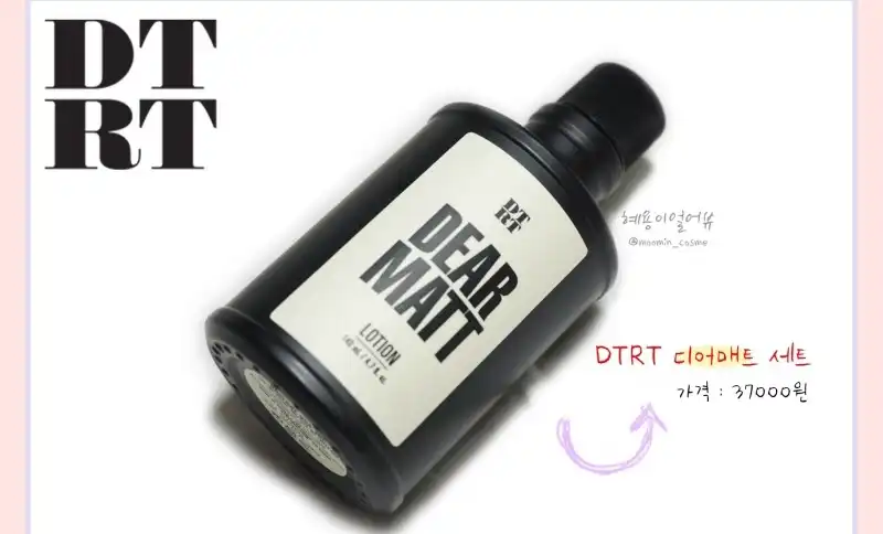 디티알티(DTRT) 지성 로션 디어 매트 - 광고 없는 내돈내산 찐리뷰
